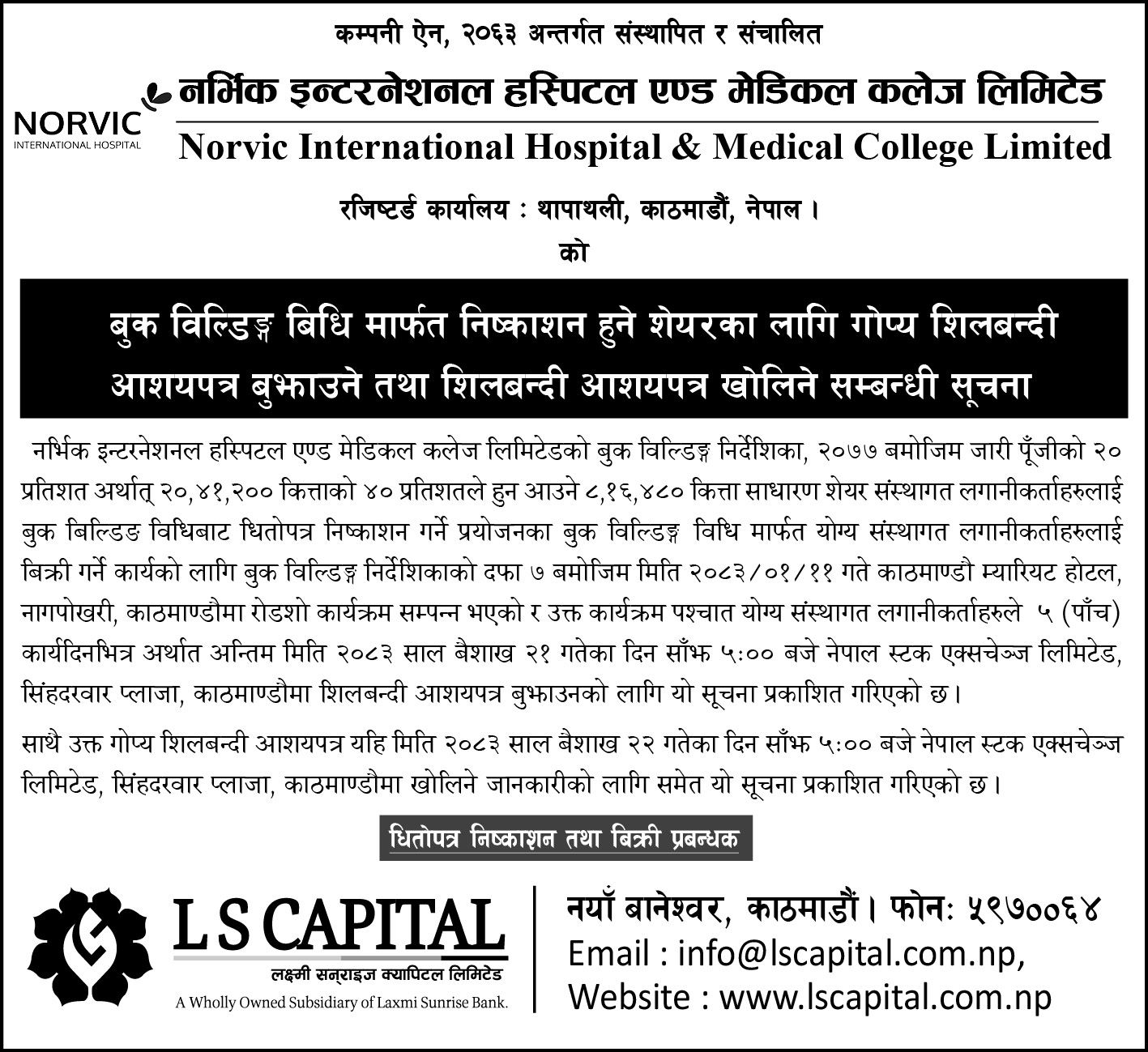 || LS Capital Limited