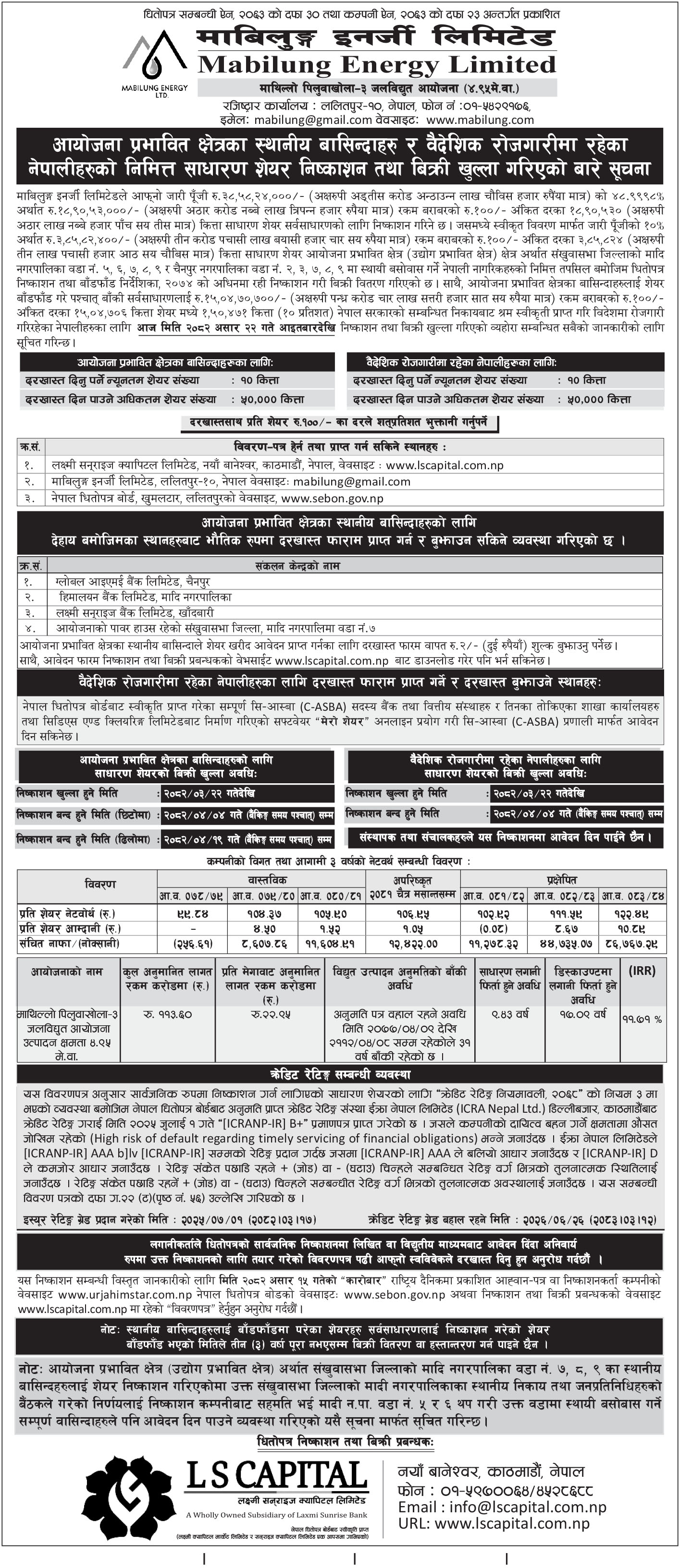 || LS Capital Limited