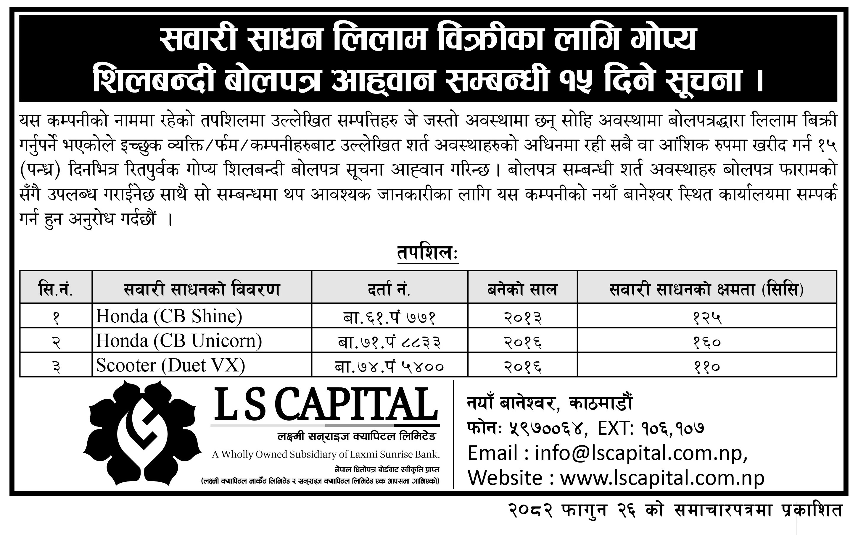 || LS Capital Limited