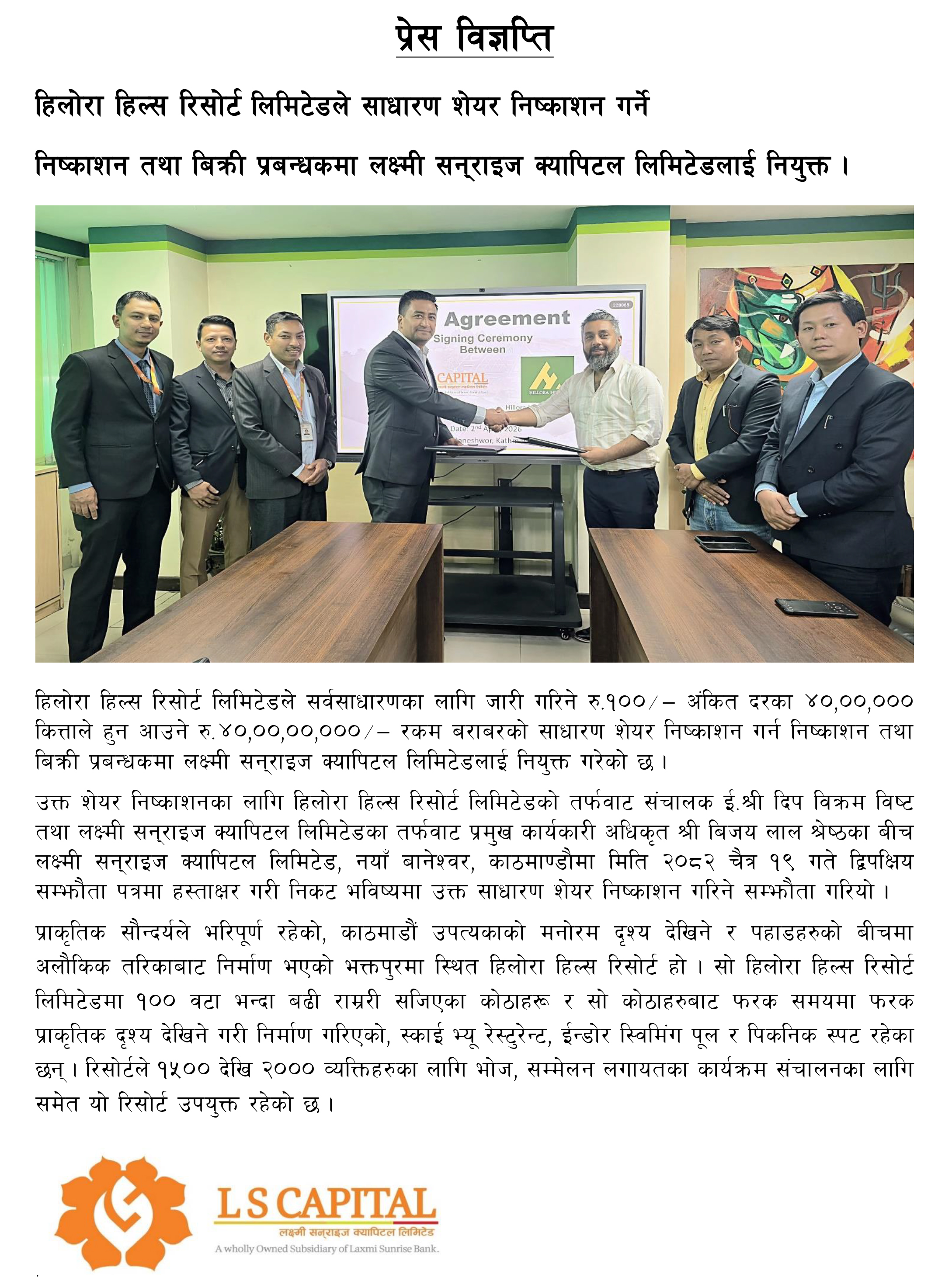 || LS Capital Limited
